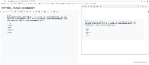 用vite electron搞个微信截图工具（区域截屏工具） electron 实现微信截图 csdn博客