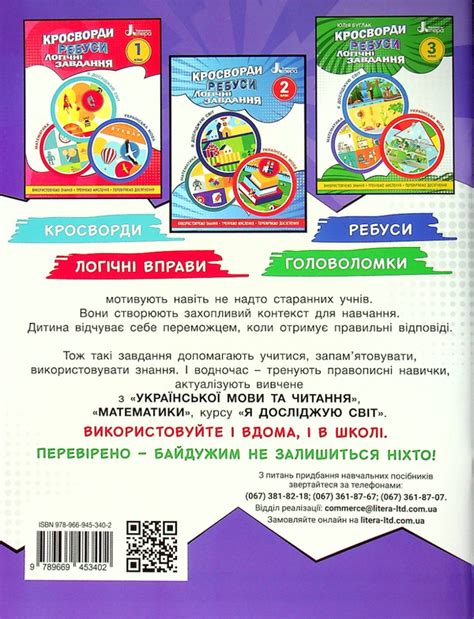 Книга «Кросворди ребуси логічні завдання 4 клас Юлия Буглак купить по цене 112 на Yakaboo