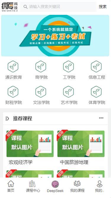 Github Weishakejilearningsystem 前后端分离（mvvm架构），c、sqlserver、vue。web端采用elementui，手机端采用vantui