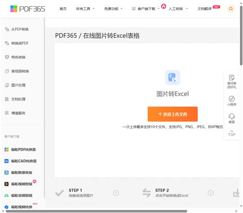 图片识别表格并导出？如何实现图片识别表格导出？福昕pdf转换器问答网