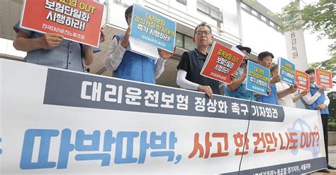 사고 많이 낸 대리운전기사도 보험 가입 가능‥할인·할증제도 도입