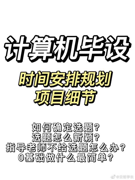 计算机毕设选题时间安排表篇 哔哩哔哩