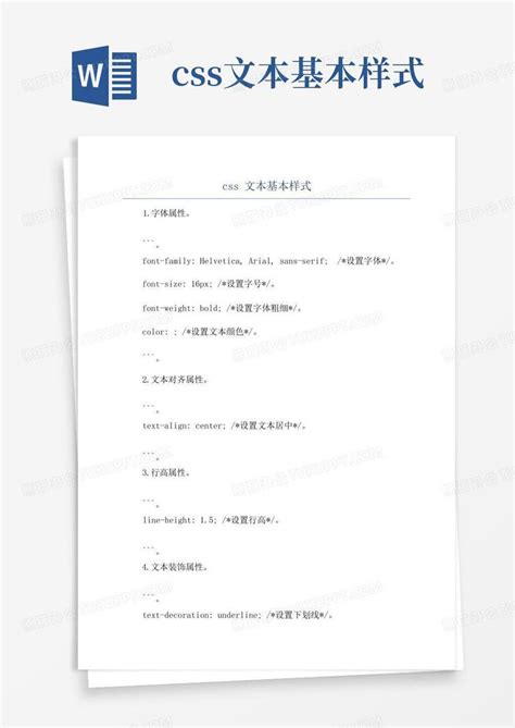 css文本基本样式Word模板下载 编号qdezvber 熊猫办公