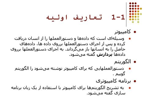 مبانی کامپیوتر و برنامه‌نویسی برنامه‌نویسی به زبان C Ppt Download