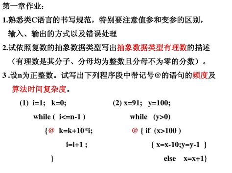 数据结构的作业word文档在线阅读与下载无忧文档