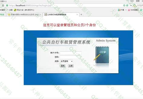 816jsp sqlserver公共自行车租赁系统 java jsp类源码设计 计算机源码设计网