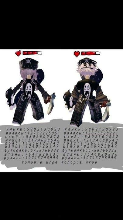 Коды на эмо скины в брукхевен 🖤🌟 коды эмо роблокс в 2024 г Скинни Эмо Наряды для девочек