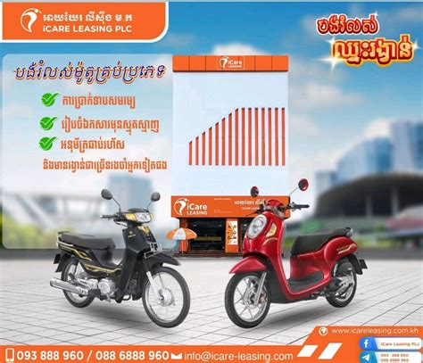 Icare Leasing Plc On Linkedin បង់រំលស់សុទ្ធ បង់រំលស់ម៉ូតូ ការប្រាក់ទាបសមរម្យ…