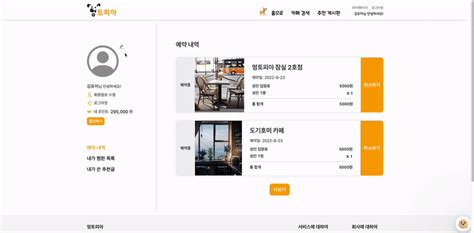GitHub code bootcamp meongtopia client 애견카페 통합 검색 예약 서비스