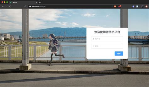 Github Zealon159 Book Ms Ui Beers 基于 Vue Js 、element Ui 搭建一个极简的前后端分离图书管理平台
