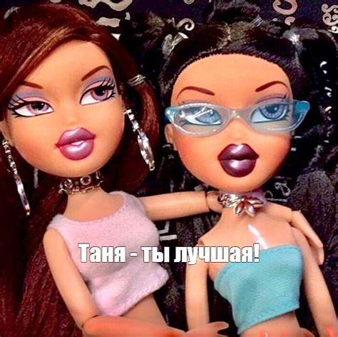 Мем Таня ты лучшая Все шаблоны Meme