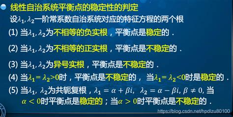 高等数学学习笔记——第一百讲——微分方程稳定性初步 线性微分方程组的稳定性判据 csdn博客