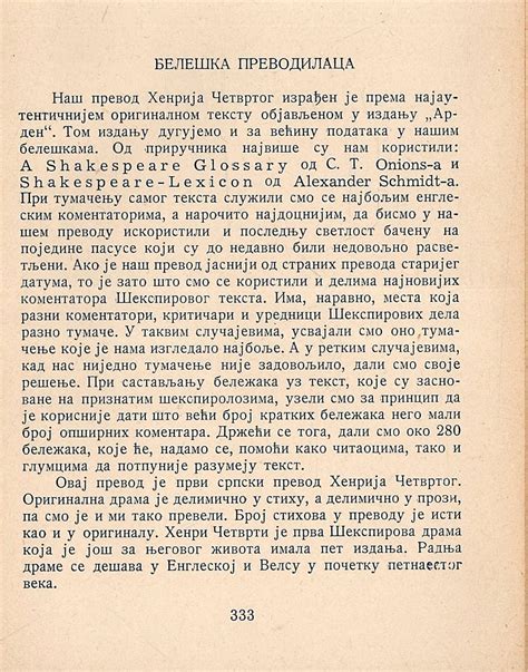 Vilijam Šekspir Kralj Henri Četvrti 76285145