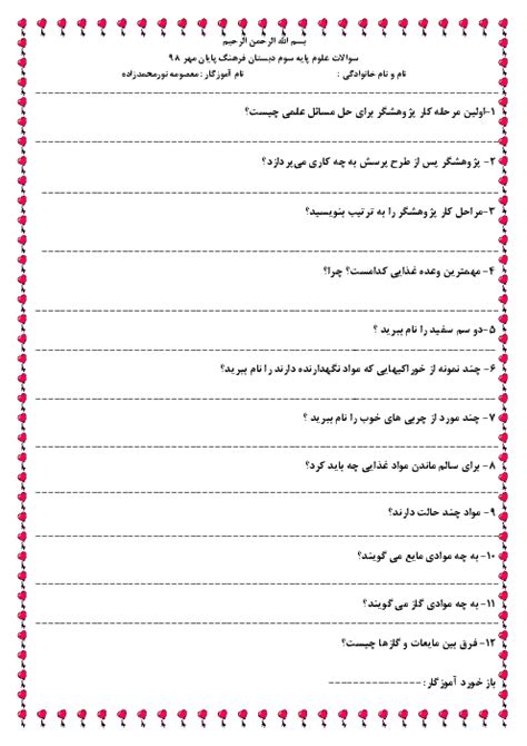 آزمون تشریحی درس 1 تا 3 علوم تجربی سوم دبستان دخترانه فرهنگ قشم گاما