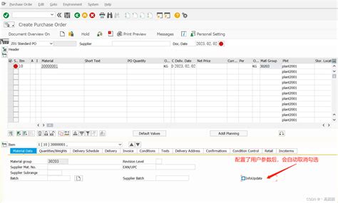 Sap Mm 取消自动生成采购信息记录 Csdn博客
