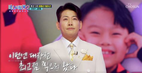 미스터트롯2 9회 본선 3차 메들리 팀미션진기스칸 대장전송민준 김용필