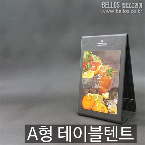 A형 테이블 텐트 테이블 위 세워두는 메뉴판 메뉴홀더 네이버 블로그
