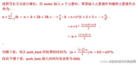 vector的扩容机制—为何是1 5倍或者是2倍【通俗易懂】 vector 扩大 csdn博客