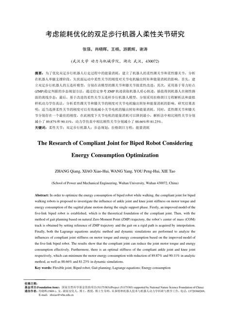 Pdf Compliant Joint For Biped Robot Considering Energy Consumption Optimization