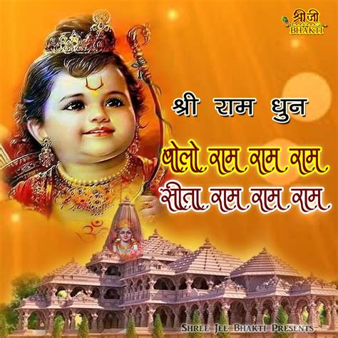 Bolo Ram Ram Ram Sita Ram Ram Ram Shri Ram Dhun EP Album By Ramesh Lohiya Apple Music
