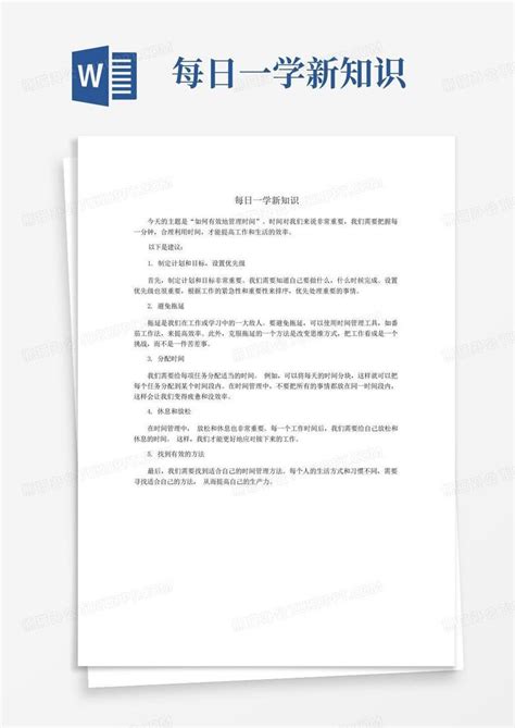 每日一学新知识word模板下载编号qrewpzxa熊猫办公