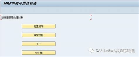 Sap Pp 计划订单bom替代料和atp检查 知乎