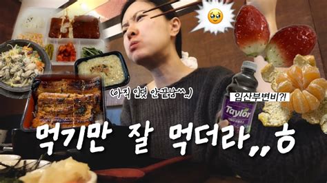 Vlog 기운 없어도 잘 먹더라13주 끝나지 않은 입덧폭격🤯 임산부 일상 임산부 변비 임신 브이로그 Youtube