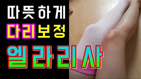 낮에는 팬티압박스타킹 밤엔 잘때신는 수면압박용스타킹으로 각선미 관리하자 네이버 Tv