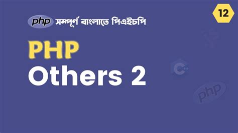 12 Php Important Part Php Bangla Tutorial 2024 Career Technology