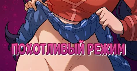 Lustful Mode Похотливый Режим Teletype