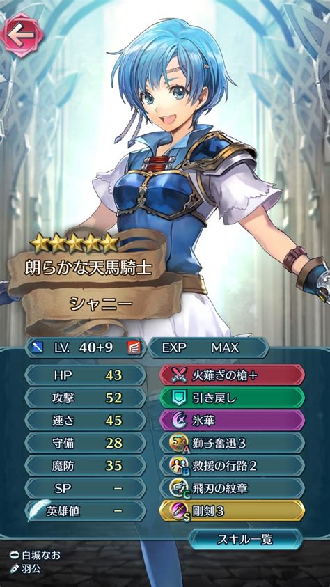 【feh】シャニーをガチ運用するならどんなスキル構成にするべき？？ ファイアーエムブレム攻略・情報まとめ チキ速