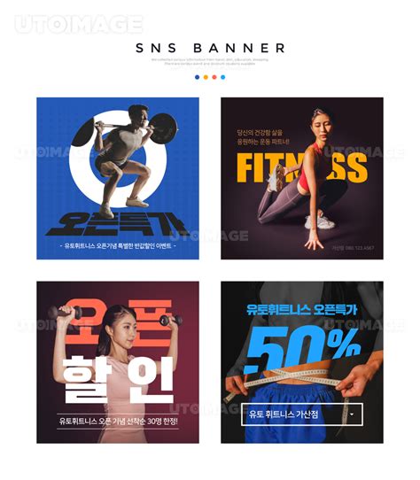 유토이미지 건강 운동 Sns 배너템플릿 001