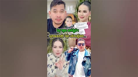 អា ណិ ត ពេក ហ្វែនៗពូ ជា បានដា ក់ ឱ្យ ចំ ៗ ក្រោយពីឧកញ៉ា ឡាប រីយ៉ា បានលើកឡើងថា Youtube