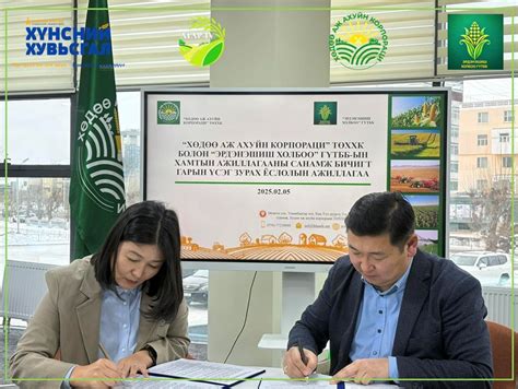 Хөдөө аж ахуйн корпораци ТӨХХК