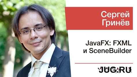 Сергей Гринёв — Javafx Fxml и Scenebuilder Youtube