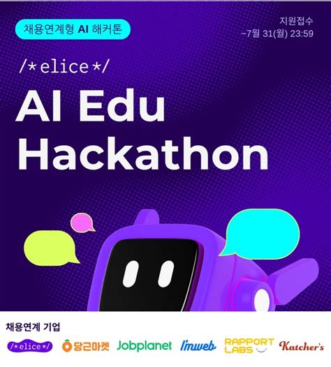 엘리스그룹 AI 에듀 해커톤 추진채용 기회 확대 기대