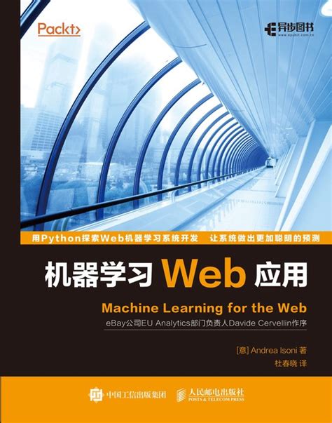 web机器学习 ebook posts and telecom press 9781836203605 boeken bol