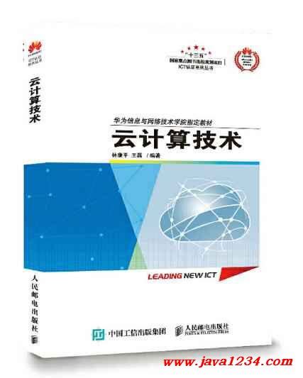 云计算技术 Pdf 下载java知识分享网 免费java资源下载