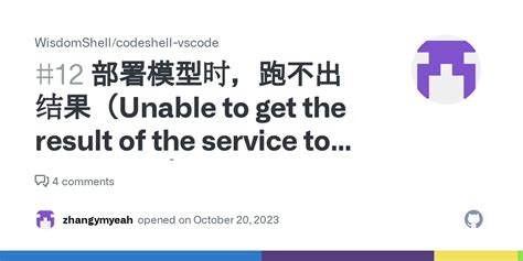部署模型时，跑不出结果（unable to get the result of the service to the server