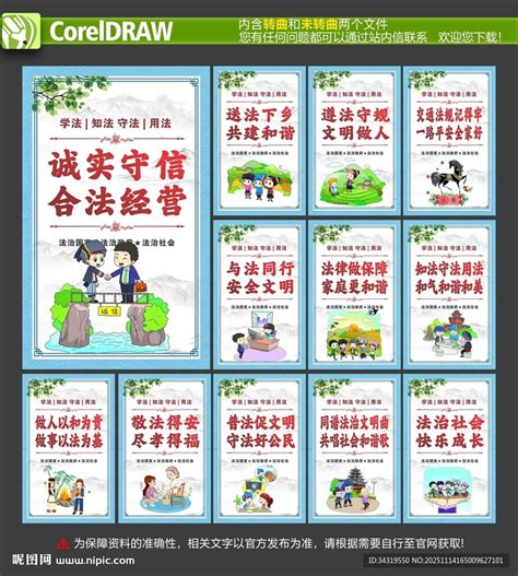 法治宣传海报设计图广告设计广告设计设计图库昵图网