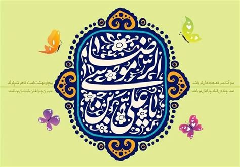 کد آوای انتظار مذهبی امام رضا ع همراه اول پخش آنلاین