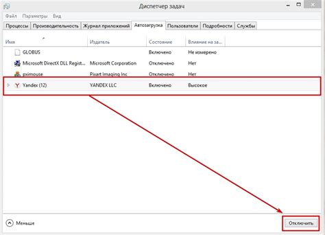 Как отключить автозапуск Яндекс Браузера при включении компьютера способ убрать автозагрузку