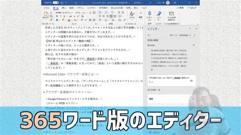 Microsoft Editor Webブラウザー拡張版の使い方・活用方法 あそびdeまなぶ