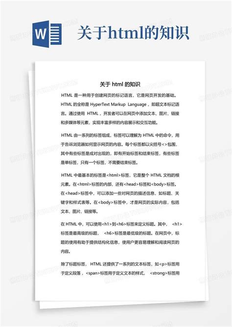 关于html的知识 word模板下载 编号qgogrrym 熊猫办公