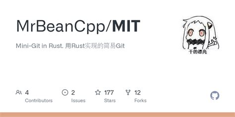 Github Mrbeancppmit Mini Git In Rust 用rust实现的简易git