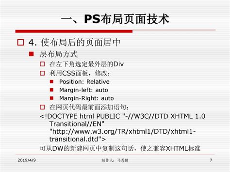 网页设计 3 第3讲 网页布局高级 ppt download