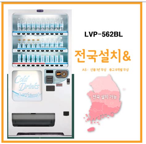 [음료자판기] Lvp 562bl 24칼럼 주식회사 하프스페이스