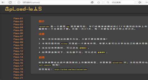 upload labs master第12关详细教程 星竹