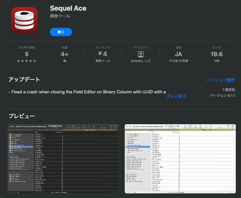 macでmysqlのdbをわかりやすく管理するにはsequel aceがおすすめ みらっくのブログ
