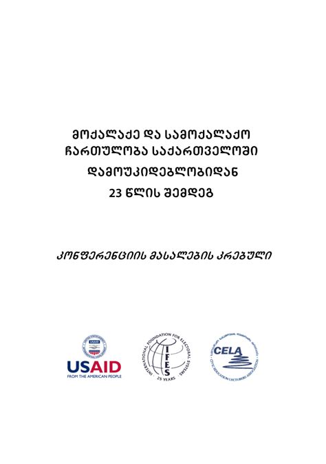 Pdf გენდერული თანასწორობა საქართველოში